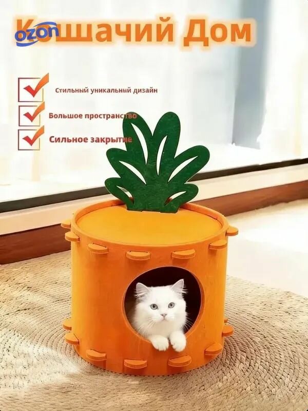 Домик для кошки "Морковка", уютное гнездо из войлока, теплая лежанка-пещера, закрытый домик из фетра для котов и мелких собак, мягкое место для сна