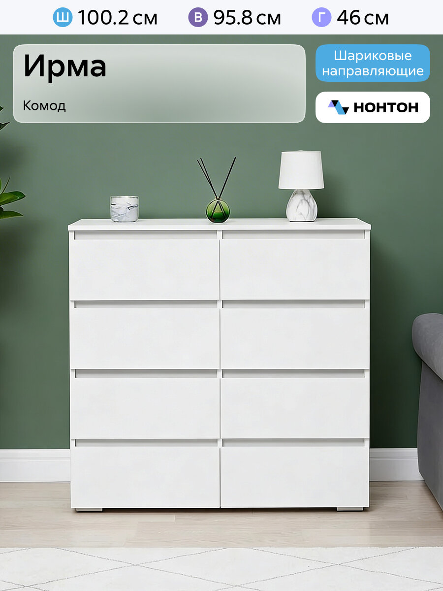Комод для одежды Нонтон Ирма белый, 100x46.5x96 см