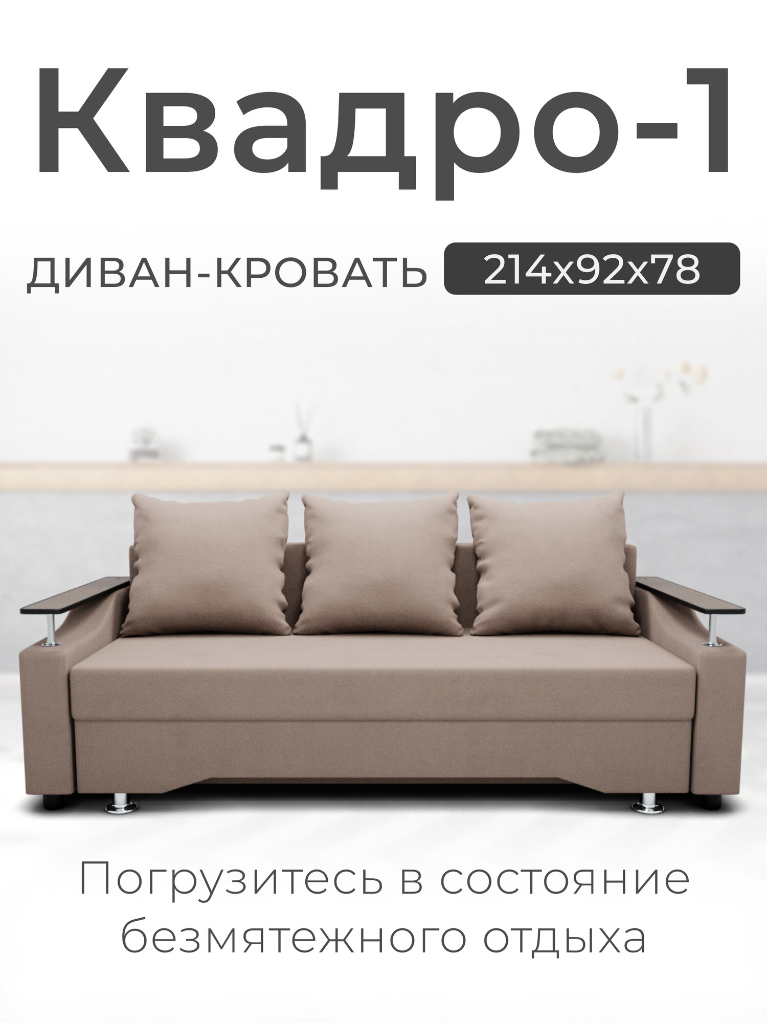 Диван кровать в гостиную, бежевый
