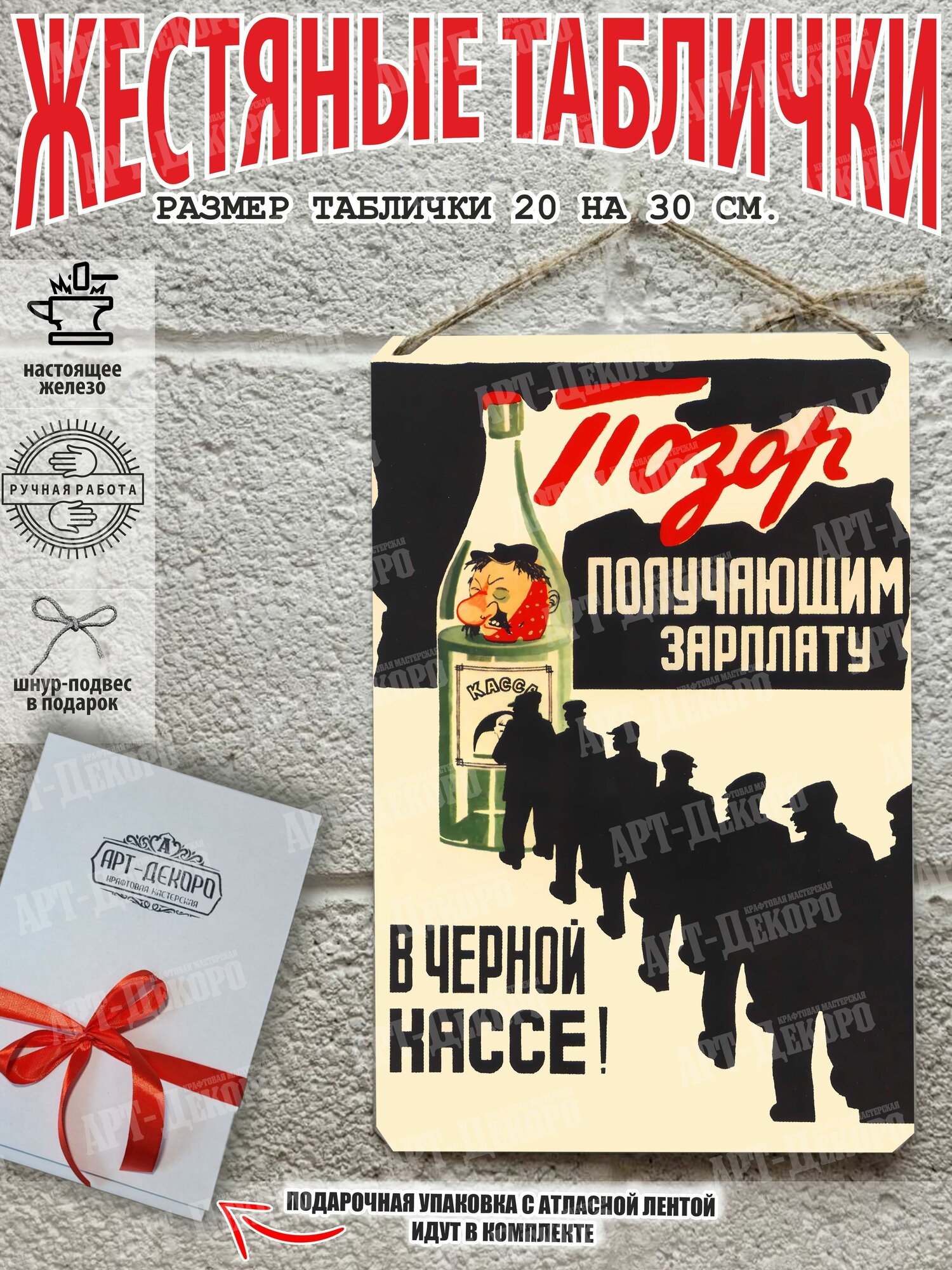 Ссср постер, позор получающим зарплату в черной кассе, шнур-подвес в подарок