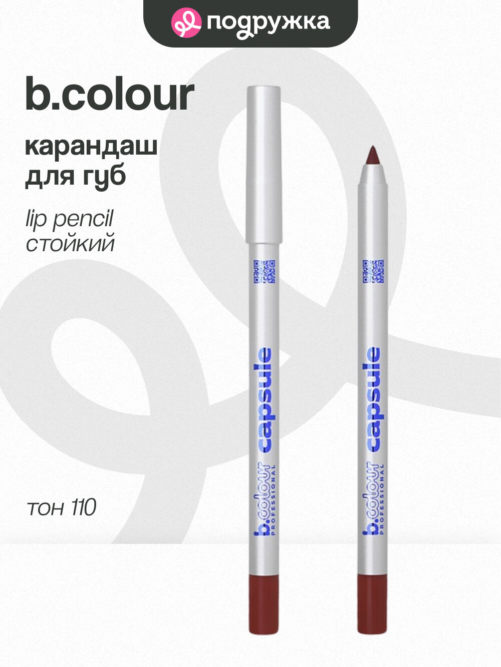 Карандаш для губ B.COLOUR PROFESSIONAL LIP PENCIL стойкий тон 110