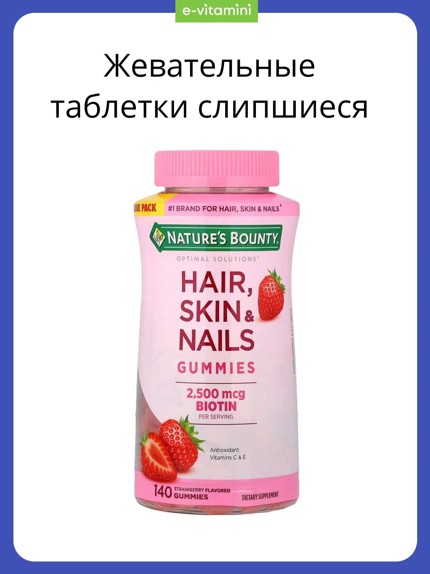 Пищевая добавка Optimal Solutions "Клубника", для волос, кожи, ногтей, 140 таб