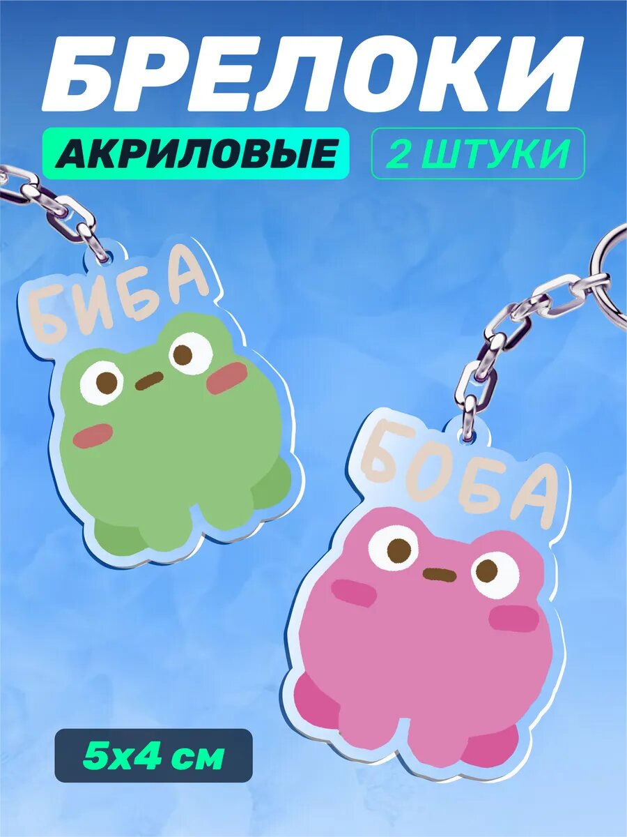 Брелок Наклейки за Копейки