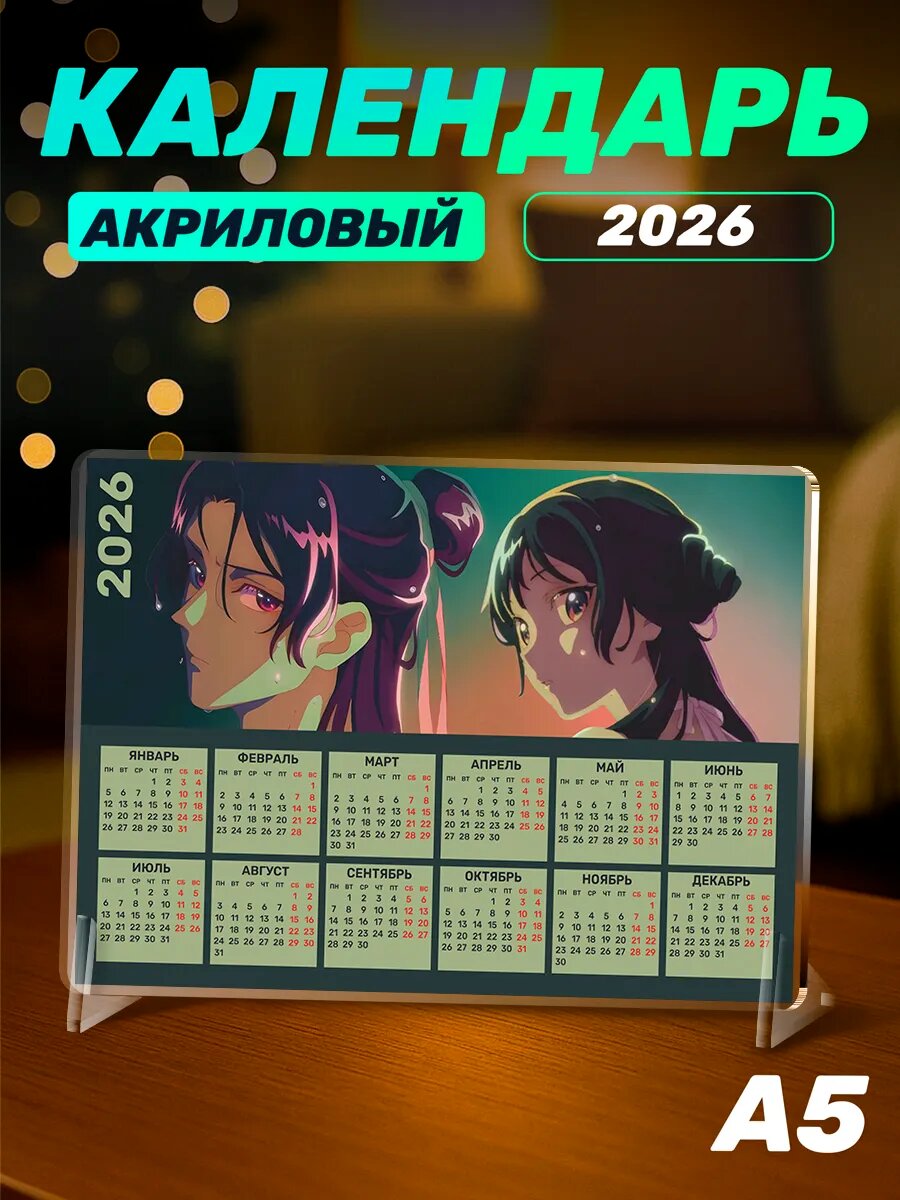 Календарь 2026 настольный Аниме Монолог фармацевта Маомао