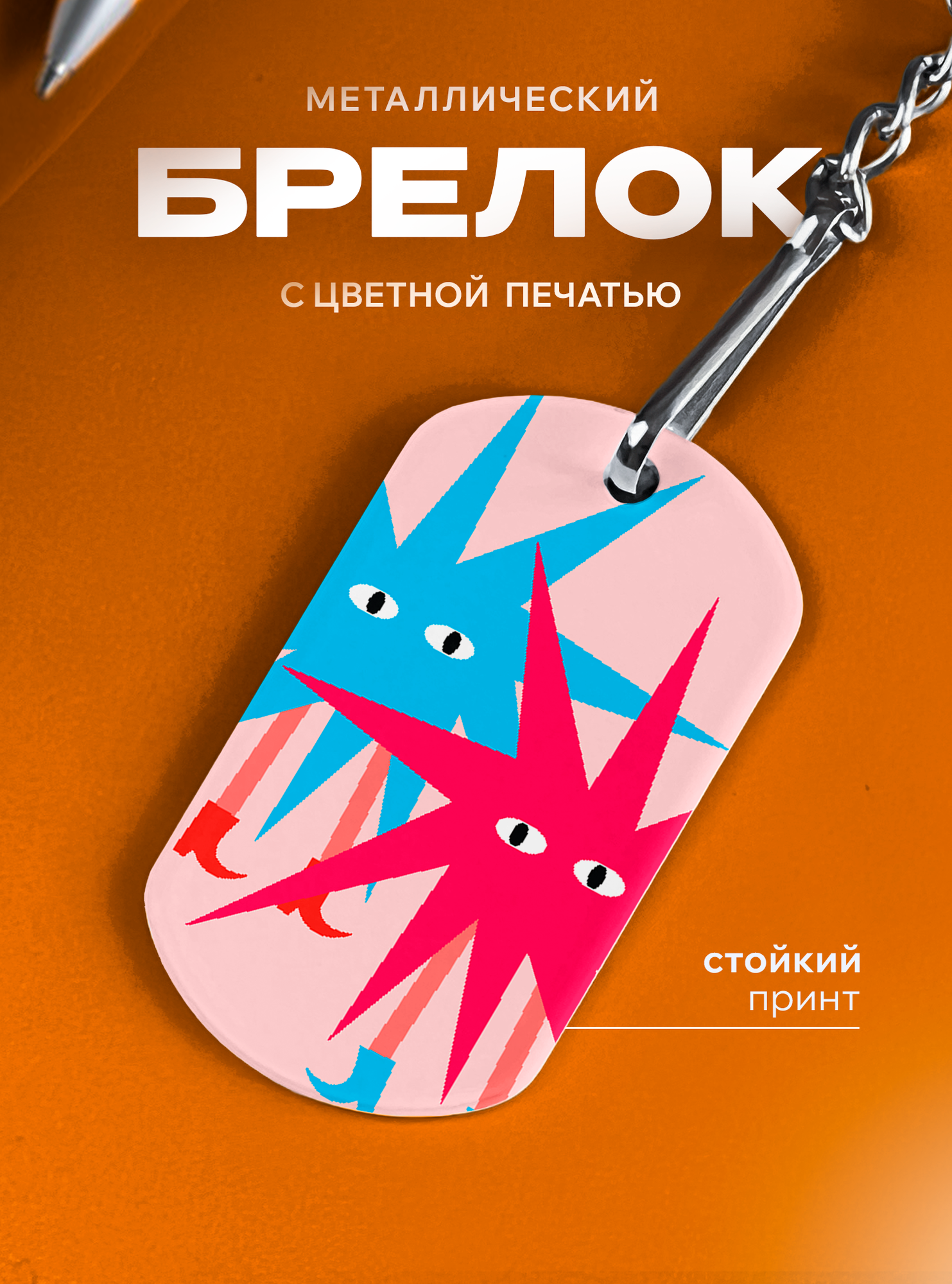 Брелок IREVIVE