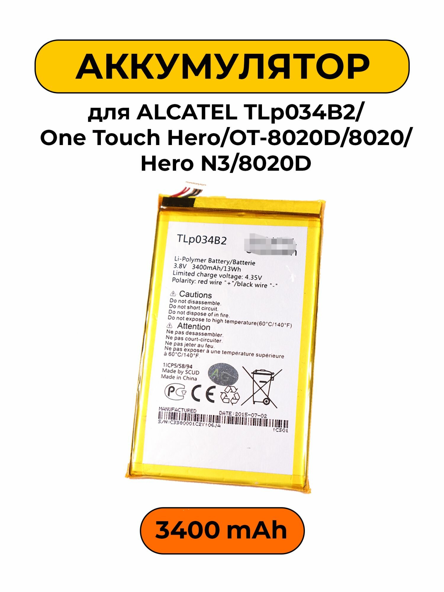 Аккумулятор для Alcatel TLp034B2/One Touch Hero/OT-8020D/8020/Hero N3/8020D 3400 мАч