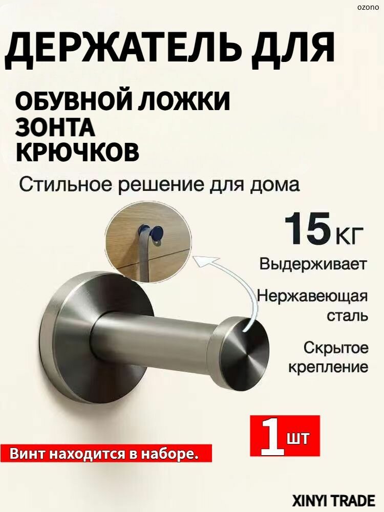 Держатель для обувной ложки /зонта/крючков