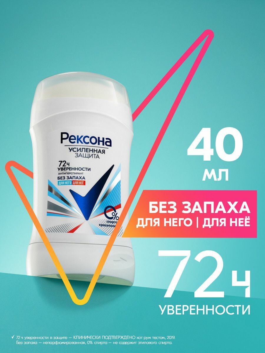 Рексона Дезодорант женский мужской твердый стик антиперспирант без запаха, 40 мл