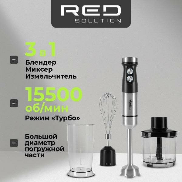 Погружной блендер RED SOLUTION HB2904