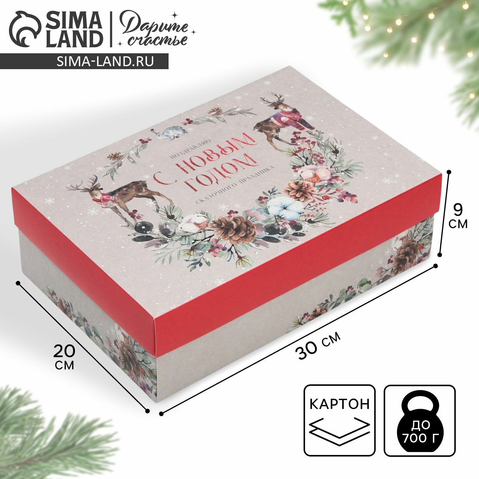 Коробка подарочная новогодняя складная "С Новым годом", 30x20x9 см