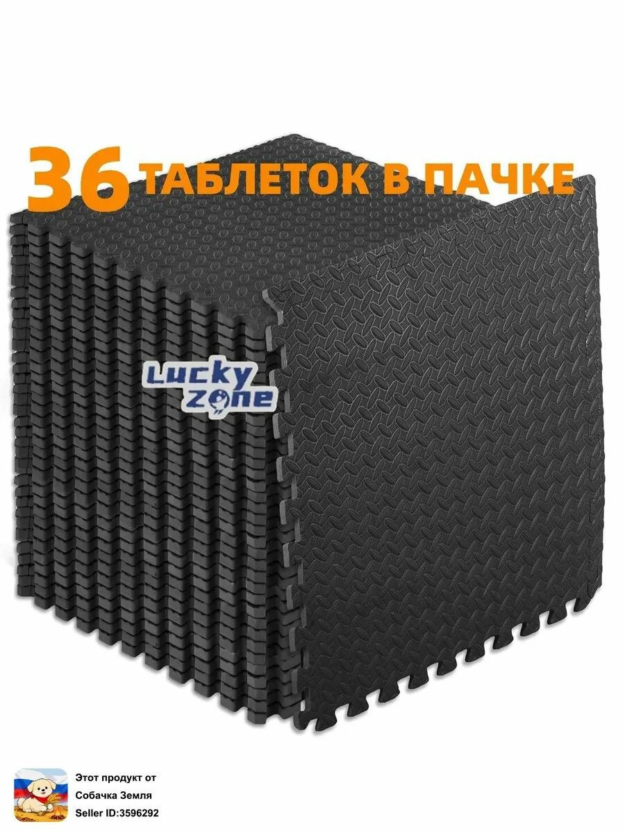 Спортивное Напольное Покрытие, 36 Шт, 30*30 См