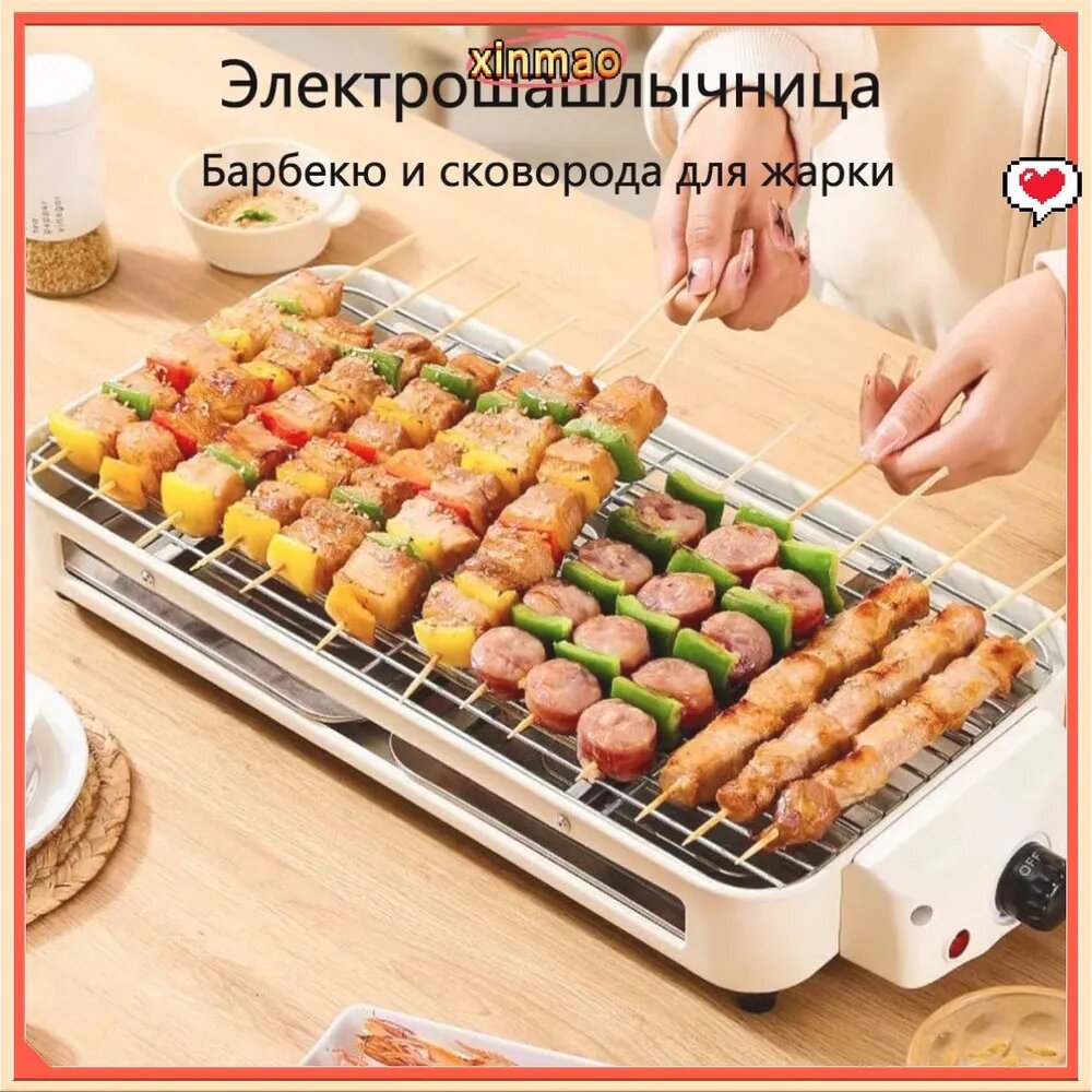 Электрошашлычница NUT-52 для дома и дачи, электрический гриль барбекю с антипригарным покрытием, на 5-8 человек