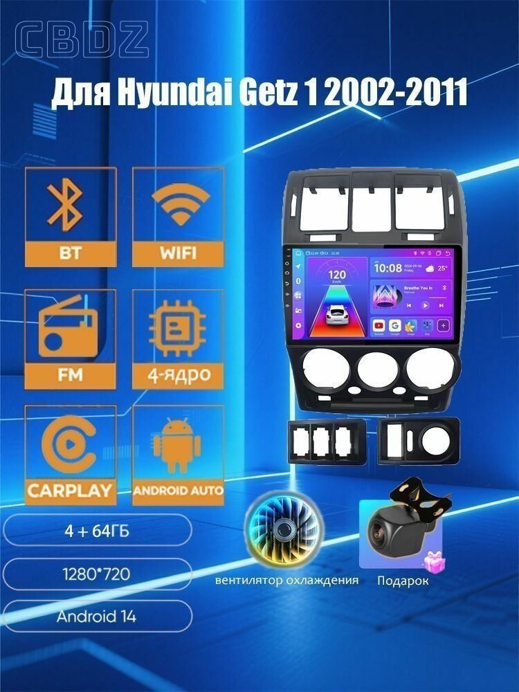 Автомобильное радио 4+64Гб Carplay, для Хендай Гетц/Hyundai Getz 1 2002-2011, мультимедийный видеоплеер, GPS навигация Android стерео, головное устройство 2 Din DVD с рамкой