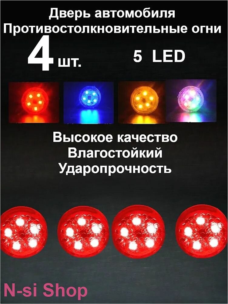 Светодиодный беспроводной дверной сигнал 4 шт, красный — мигалка при открытии двери для предупреждения столкновений
