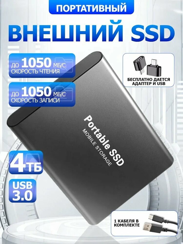 QOBB 4 ТБ Внешний SSD-диск (SSD-4TB), USB 3.0, чтение - 1050 Мб/с, запись - 1050 Мб/с, Металл, черный матовый