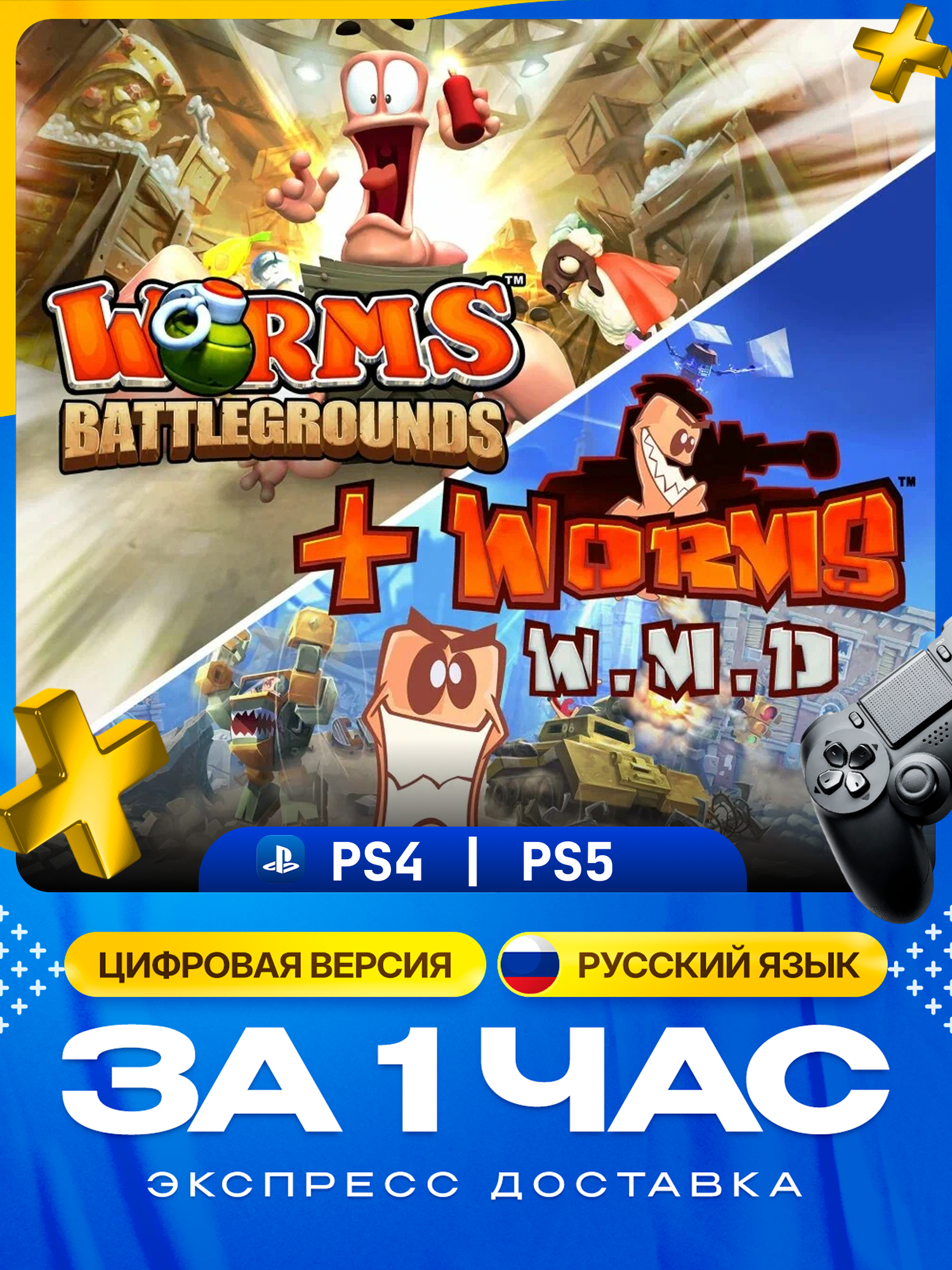 Игра WWorms Battlegrounds + Worms W.M.D для PS4 и PS5 | Русские субтитры и интерфейс | PlayStation 4 и 5