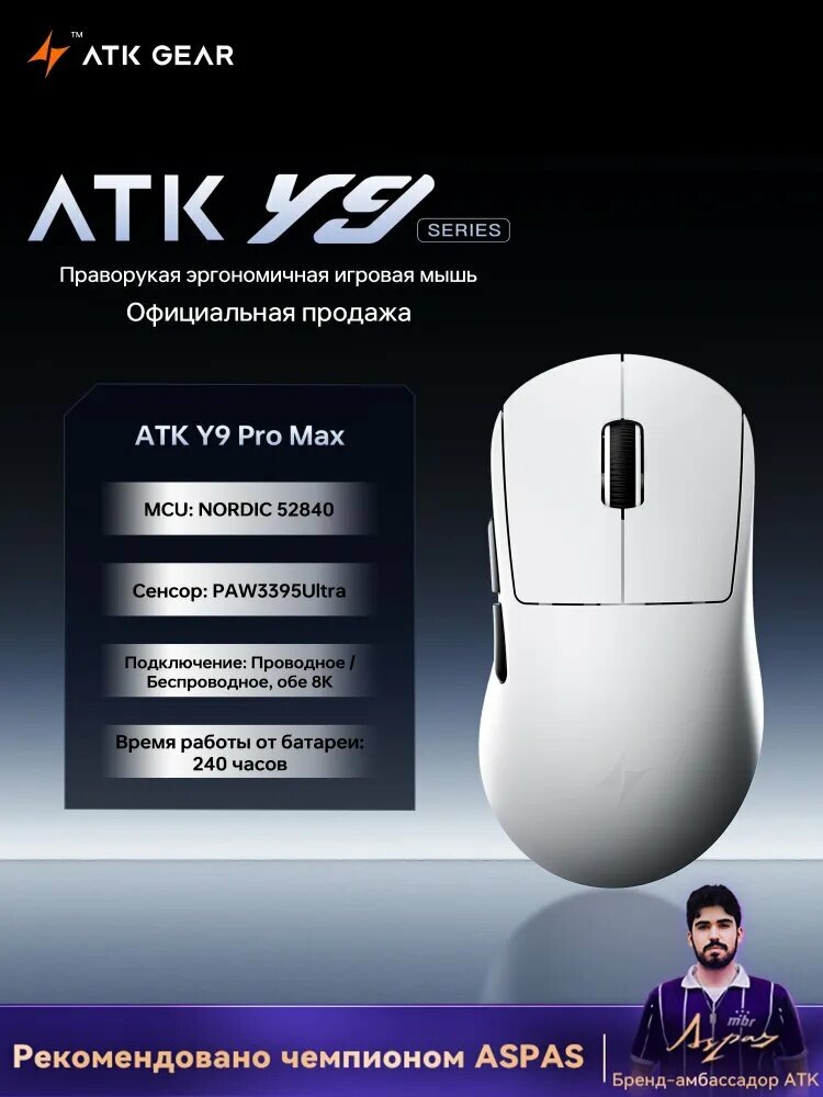 ATKGEAR Игровая мышь беспроводная ATK Dragonfly Y9 Pro Max, белый
