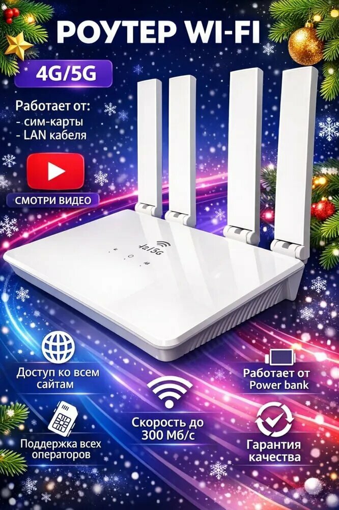 Роутер WiFi с сим картой 4G，это портативное устройство, которое