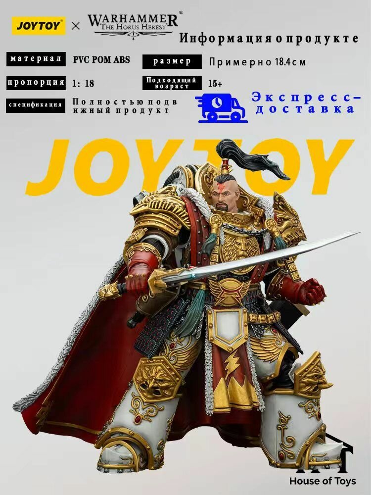 JOYTOY Warhammer 30K White Scars Jaghatai Khan Primarch of the Vth Legion 1/18 коллекционная фигурка
