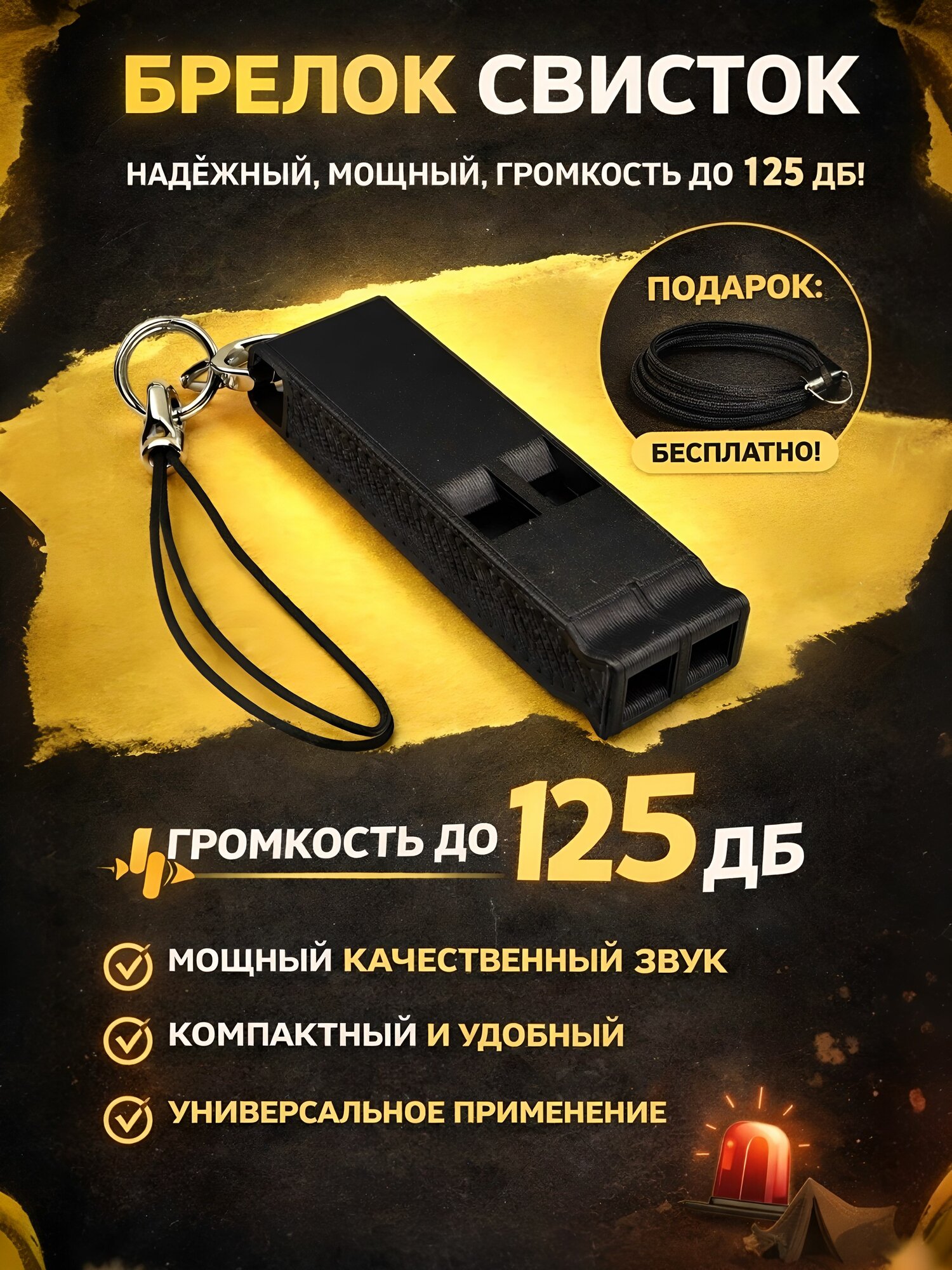 Брелок свисток, спасательный, спортивный, туристический, громкий