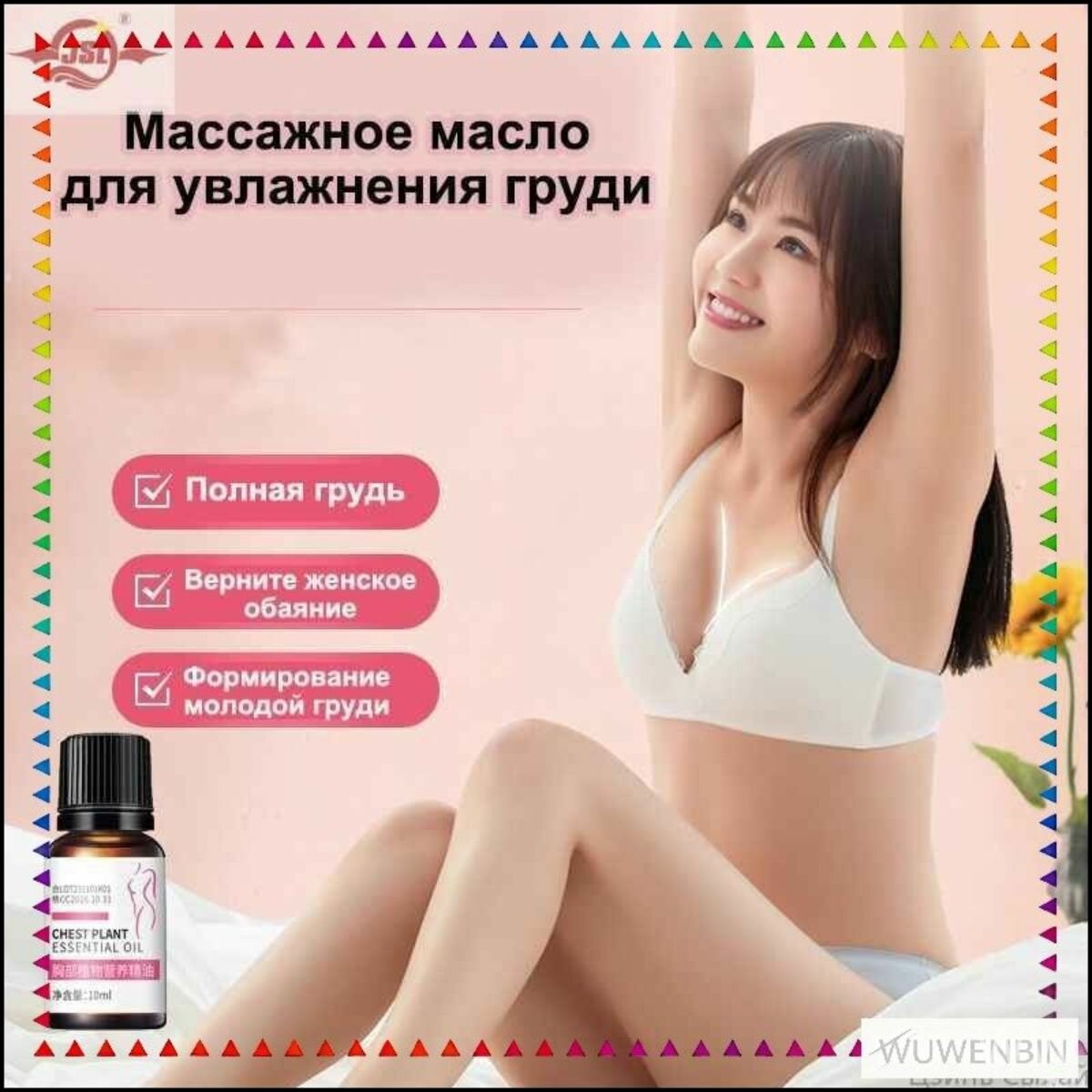 Эксклюзивное моделирующее масло для подтяжки и увеличения груди, интенсивный увлажняющий крем против растяжек для тела, объем 10 мл, предлагается в рамках временной акции лифтинг груди увеличение груди увлажнение тела от растяжек