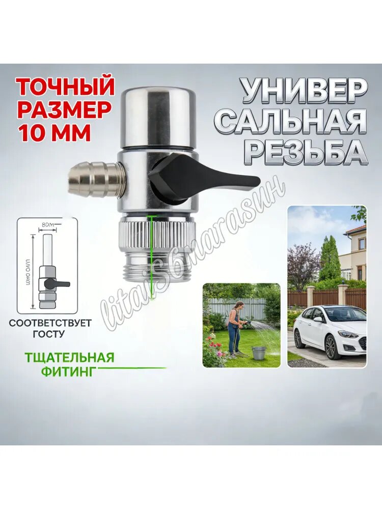 Дивертор переходник на кран 10 мм: латунный тройник для подключения фильтра воды, посудомоечной машины и дополнительного смесителя, резьбовой соединитель