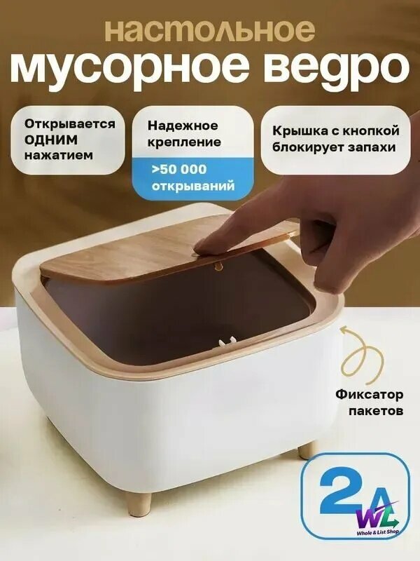 Мусорное ведро, 2 л, 1 шт