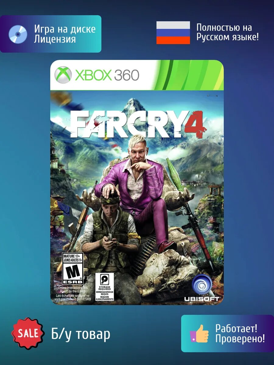 (Xbox 360) Far Cry 4