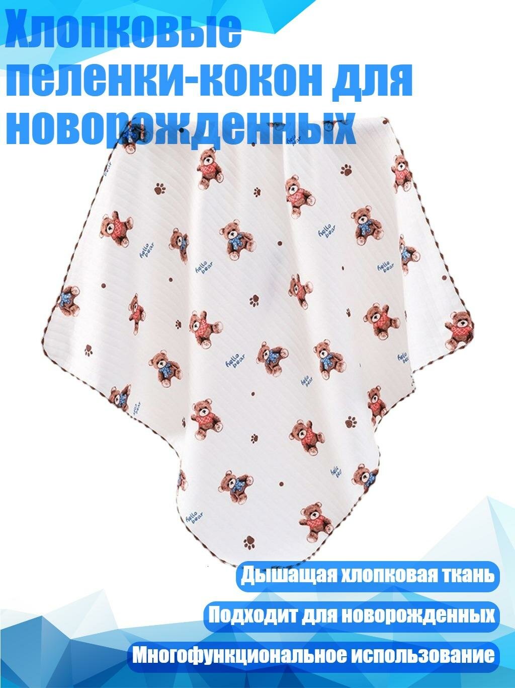 Хлопковые пеленки-кокон для новорожденных, Шарф Плюшевого Мишки