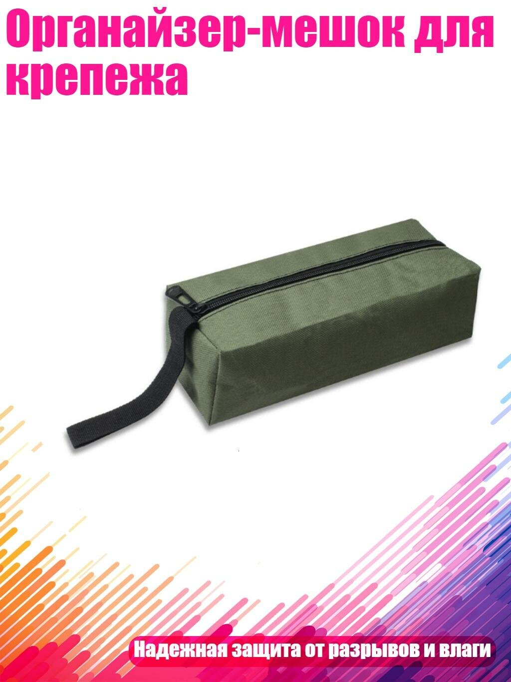 Органайзер-мешок для крепежа, Зеленый