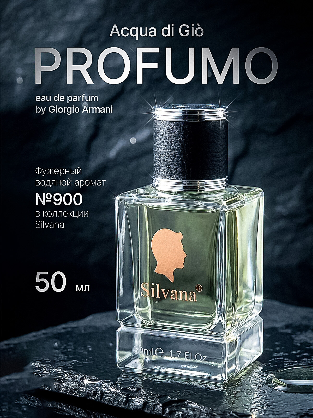 Морской парфюм Acqua di Gi Profumo Giorgio Armani с ладаном 50 мл