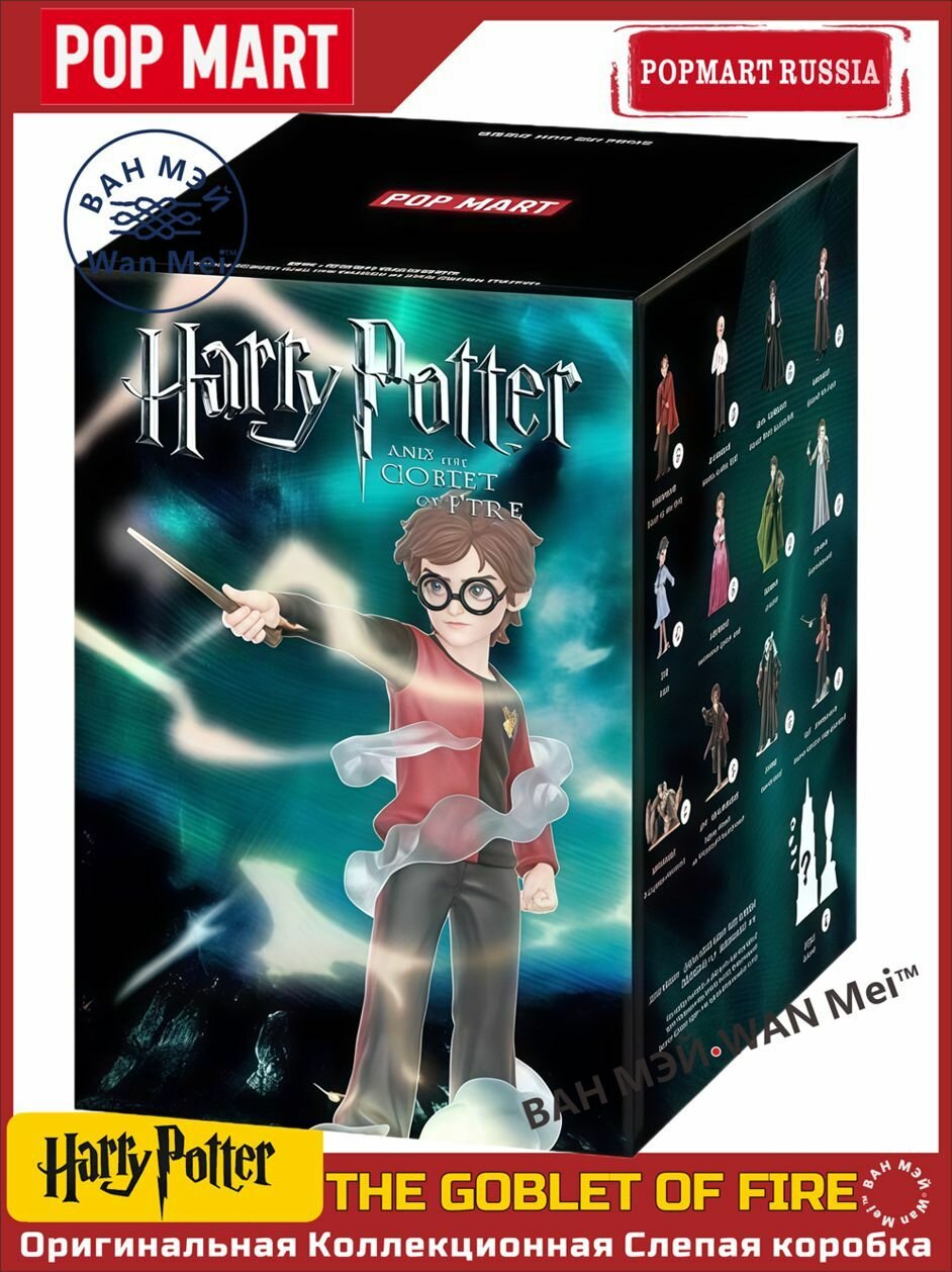 Коллекционная фигурка POP MART Harry Potter and the Goblet of Fire Series Figures