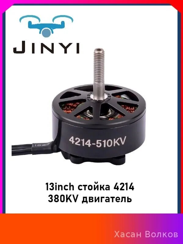 Мотор 4214 модель самолета с бесщеточным двигателем мощностью 380 кВ