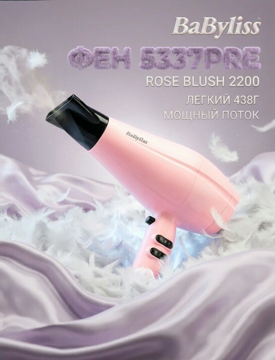 Фен для волос BaByliss 5337PRE Rose Blush с ионизацией, 2200 Вт