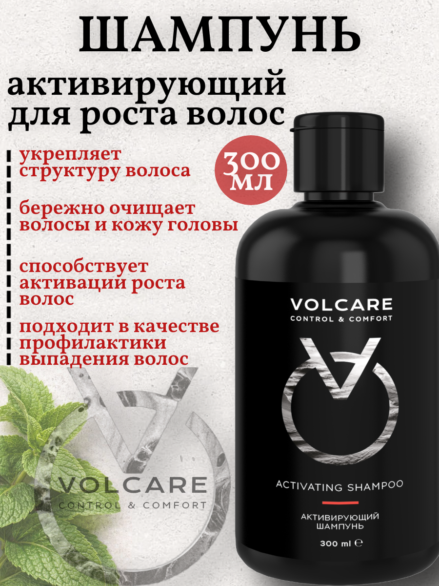 Активирующий и укрепляющий шампунь для тонких и редких волос Volcare (Volcano G.T.) Activating shampoo 300 мл