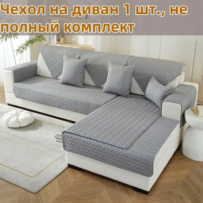 Чехол на мебель для дивана, 160 см х 90см