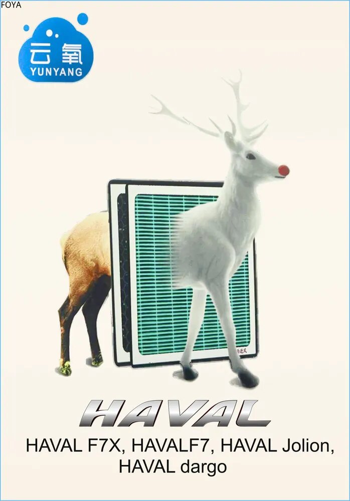 Фильтр салонный YUNYANG 8104400XKZ96A для HAVAL F7X, HAVALF7, HAVAL Jolion, HAVAL dargo 1 шт.