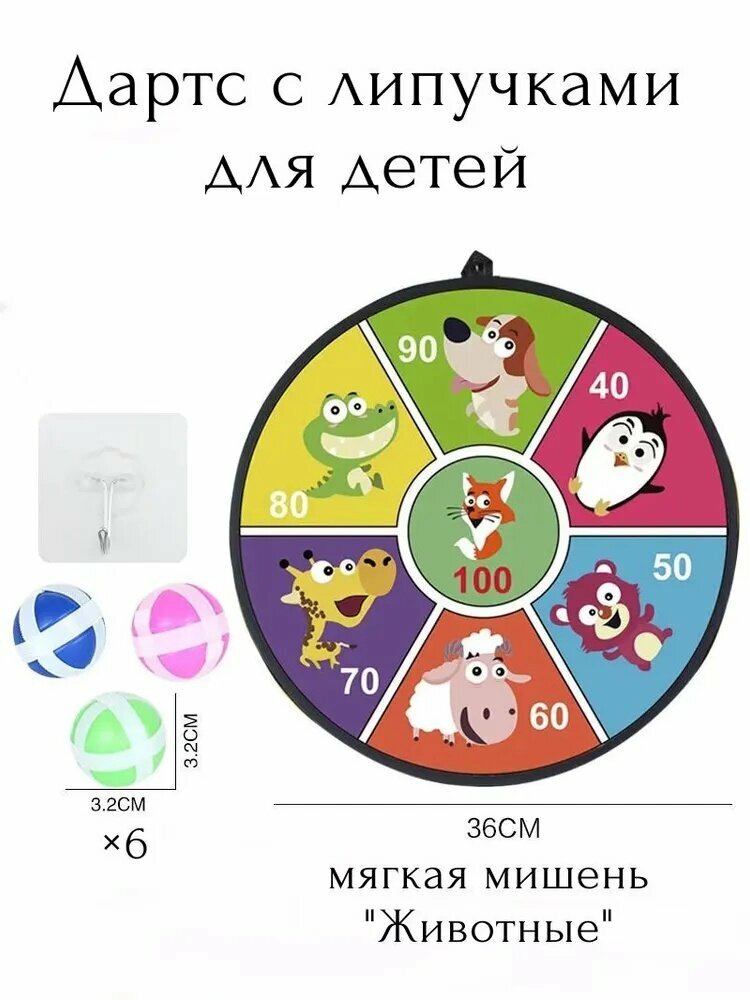 Дартс с липучками