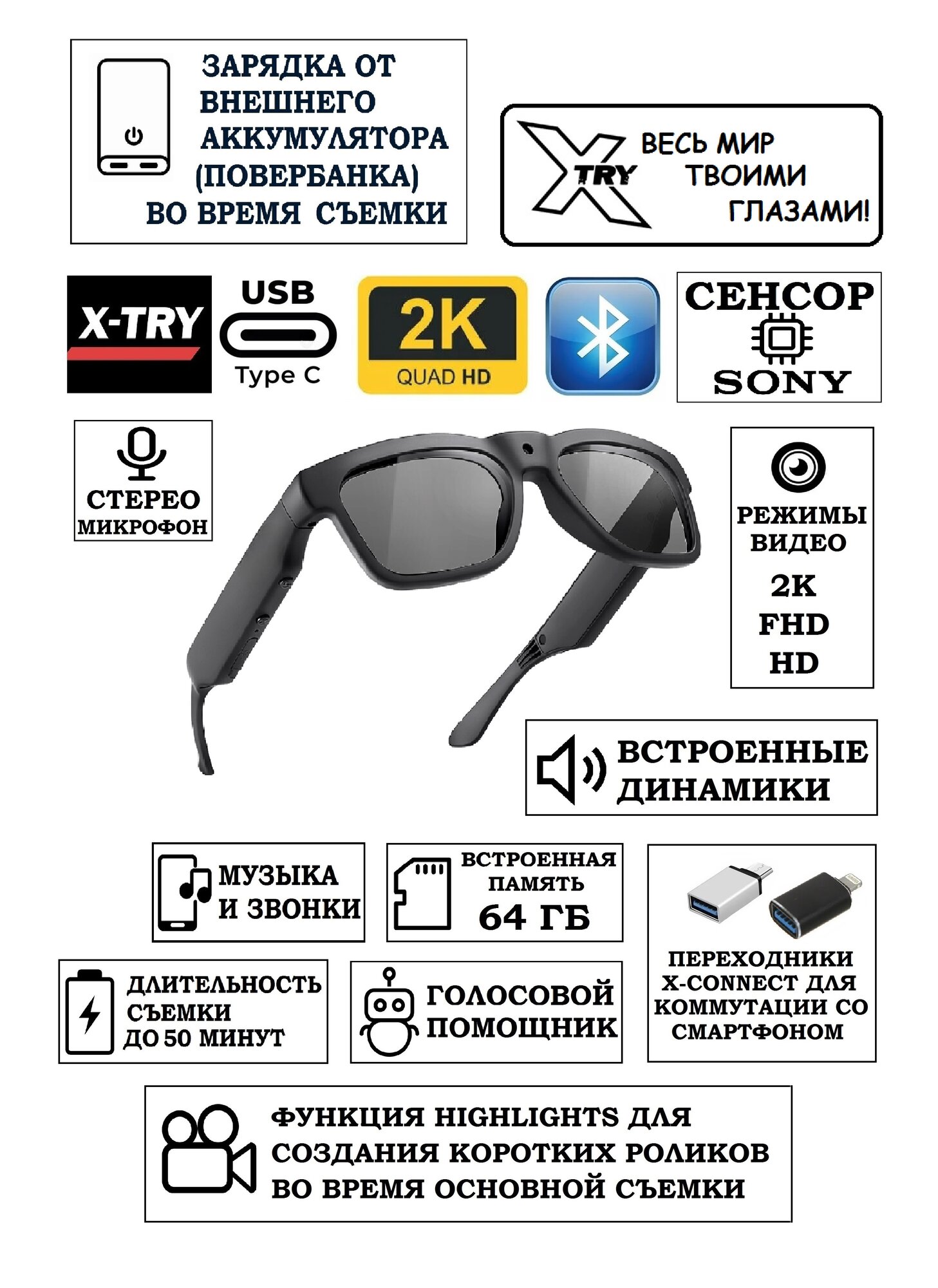 Очки с видеокамерой X-TRY XTG310 SMART QHD, 64GB, Bluetooth, встроенные стерео-динамики