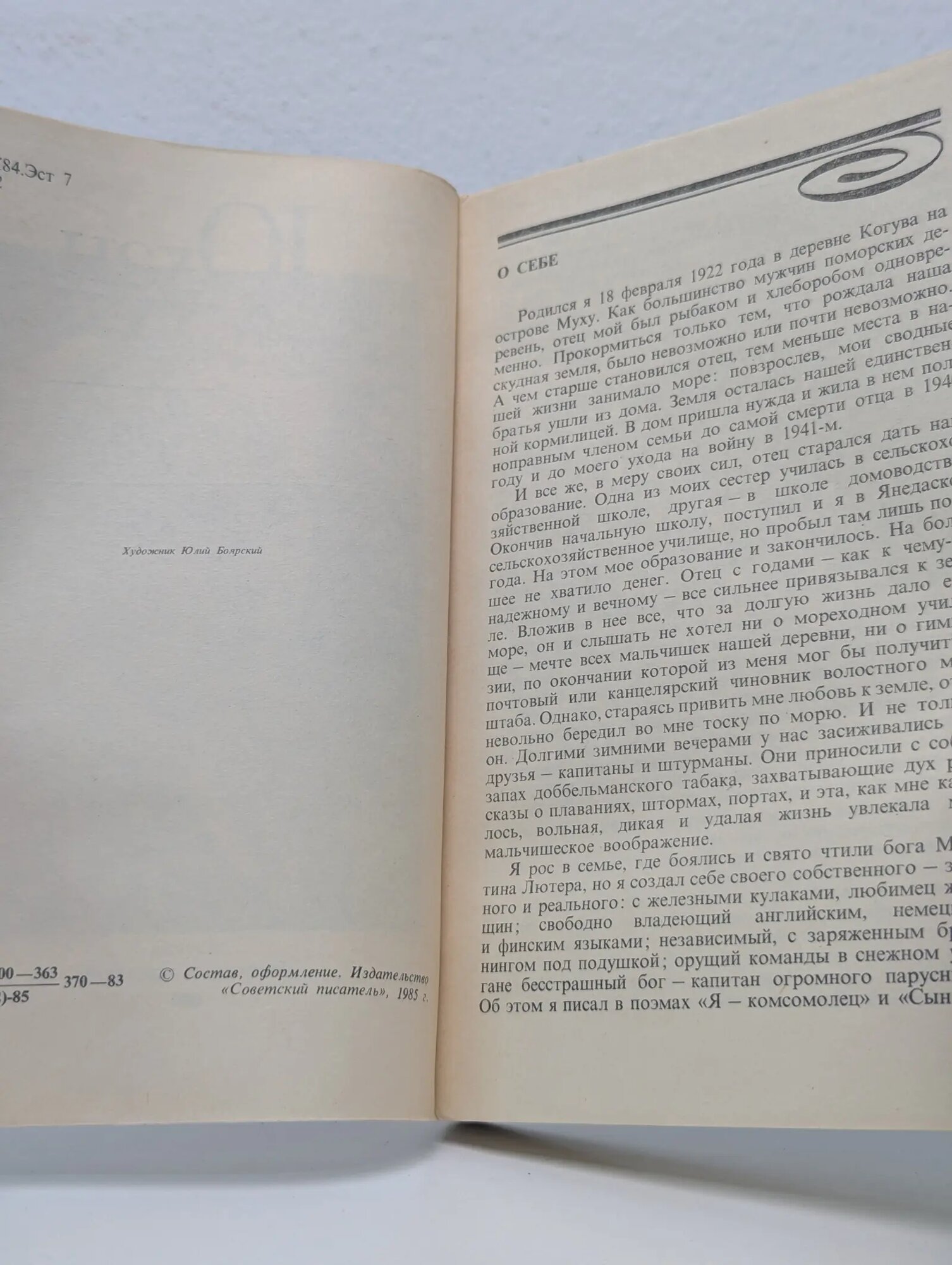 Проза Смуул Юхан 1985 — фото 1