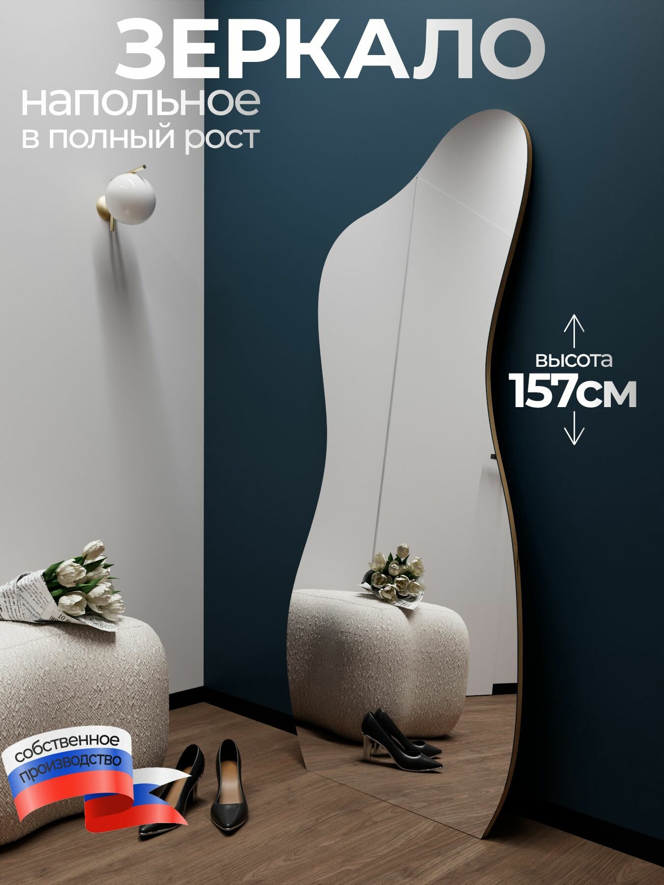 Зеркало напольное в полный рост, большое , для дома, спальни и гардеробной, ростовое зеркало деревянное ARTIG, интерьерное, дуб вотан, фигурное, Эссенция