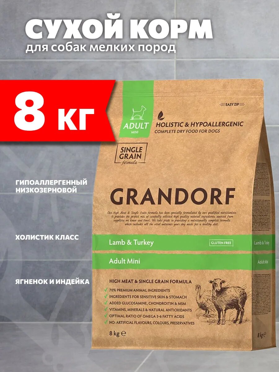 Корм сухой Grandorf Single Grain Dog Adult Mini Lamb & Turkey низкозерновой для взрослых собак мелких пород, ягненок, индейка, 8 кг