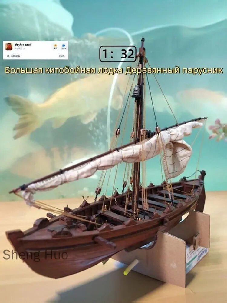 Классический парусник из дерева 1:32 для китобойных лодок / набор моделей для сборки лодок DIY