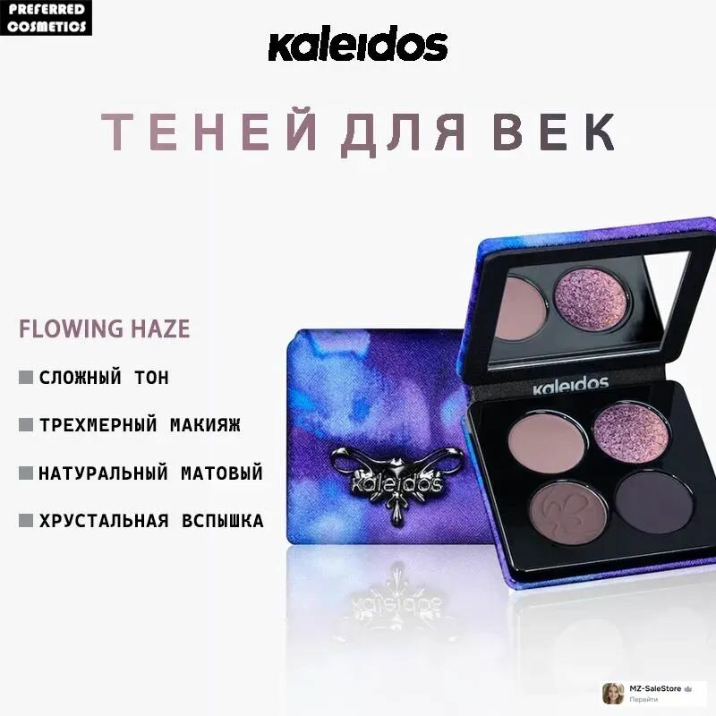 Четырехцветная палитра теней для век Kaleidos, сложные оттенки, матовые, глянцевые, 4,8 г - 03 Flowing Haze