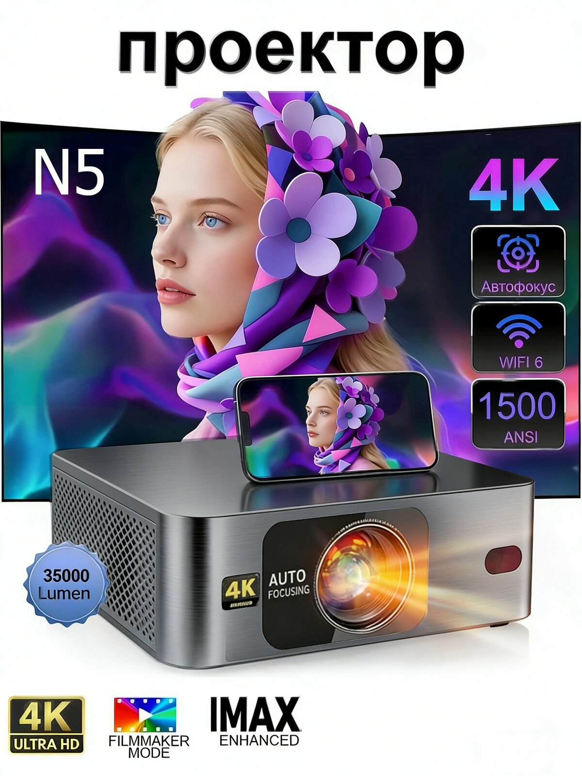 Проектор "Без бренда", 2026, 1500 лн, 4К, 3LCD, автофокус, 3840 x 2160