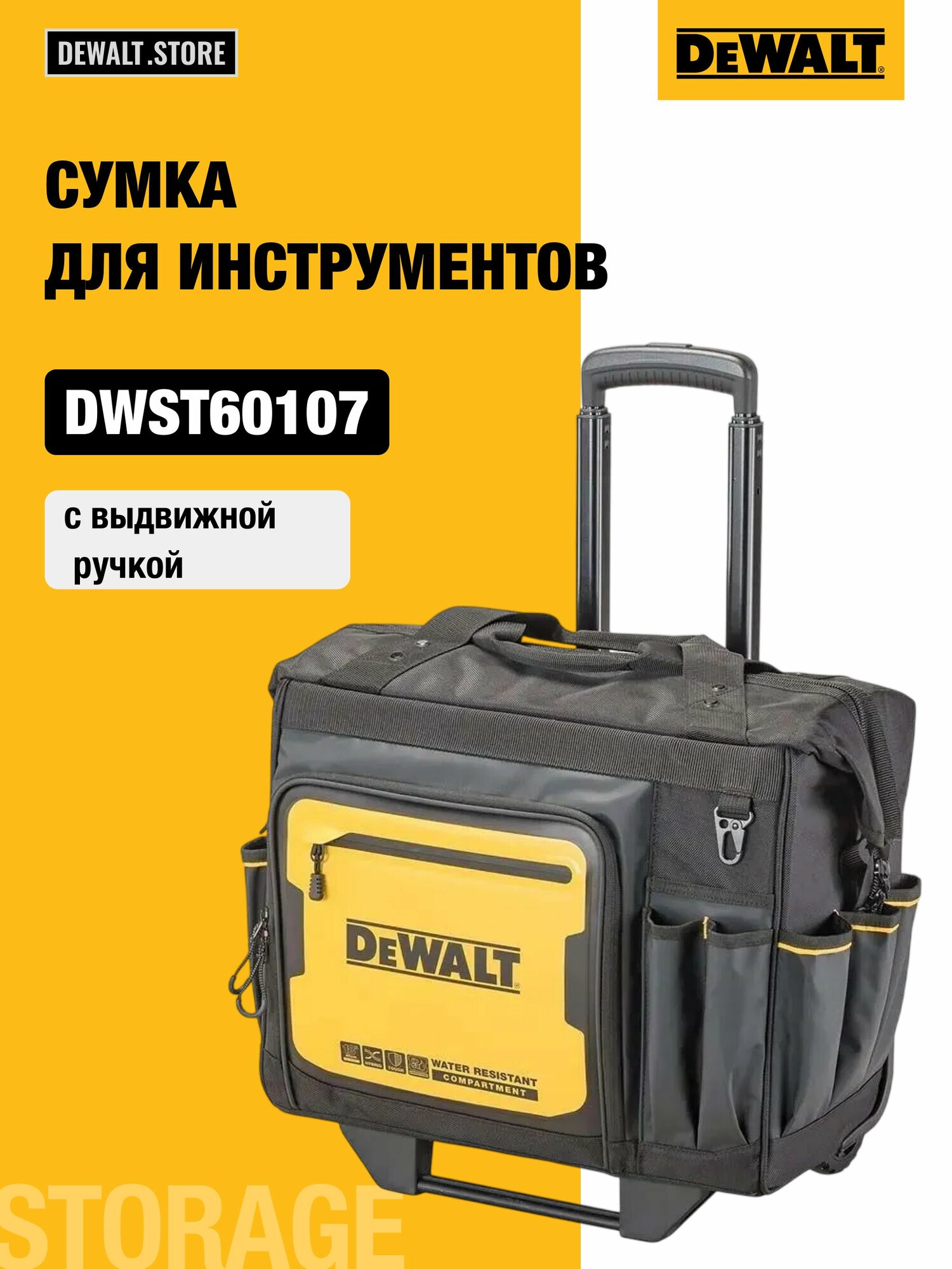 Сумка для инструментов DEWALT, с колесами, DWST60107-1