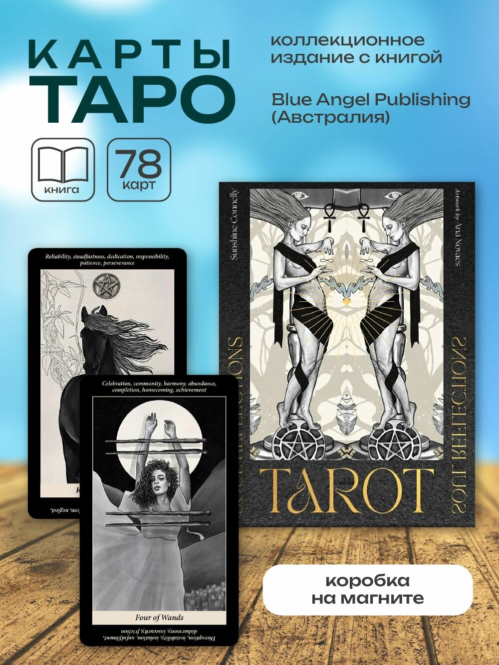 Карты Таро Soul Reflections, 78 шт, в подарочной коробке, на английском языке