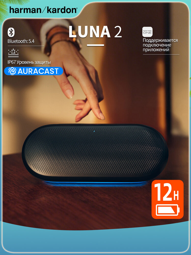 Портативная колонка Harman Kardon Luna2, Bluetooth, 3300мАч, влагозащита