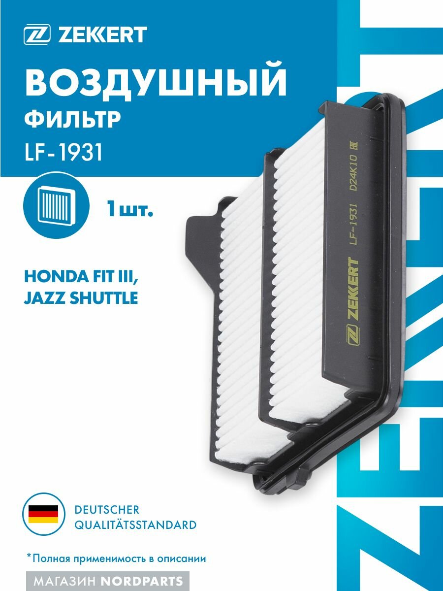 Фильтр возд. Honda Fit III 07-, Jazz Shuttle 11-