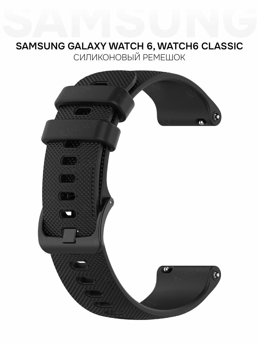 Силиконовый ремешок для Samsung Galaxy Watch 6, Watch6 Classic черный